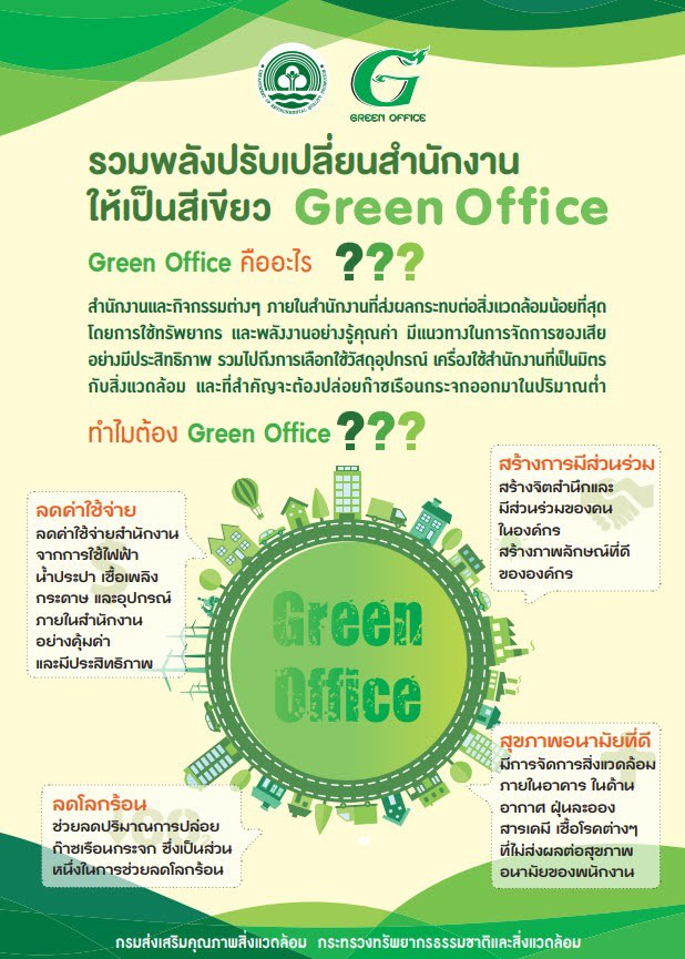 GreenOffice